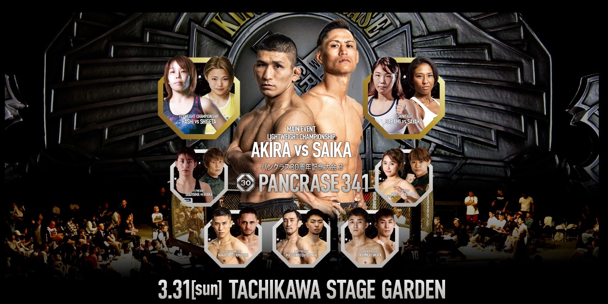 Pancrase 341 Fight Card