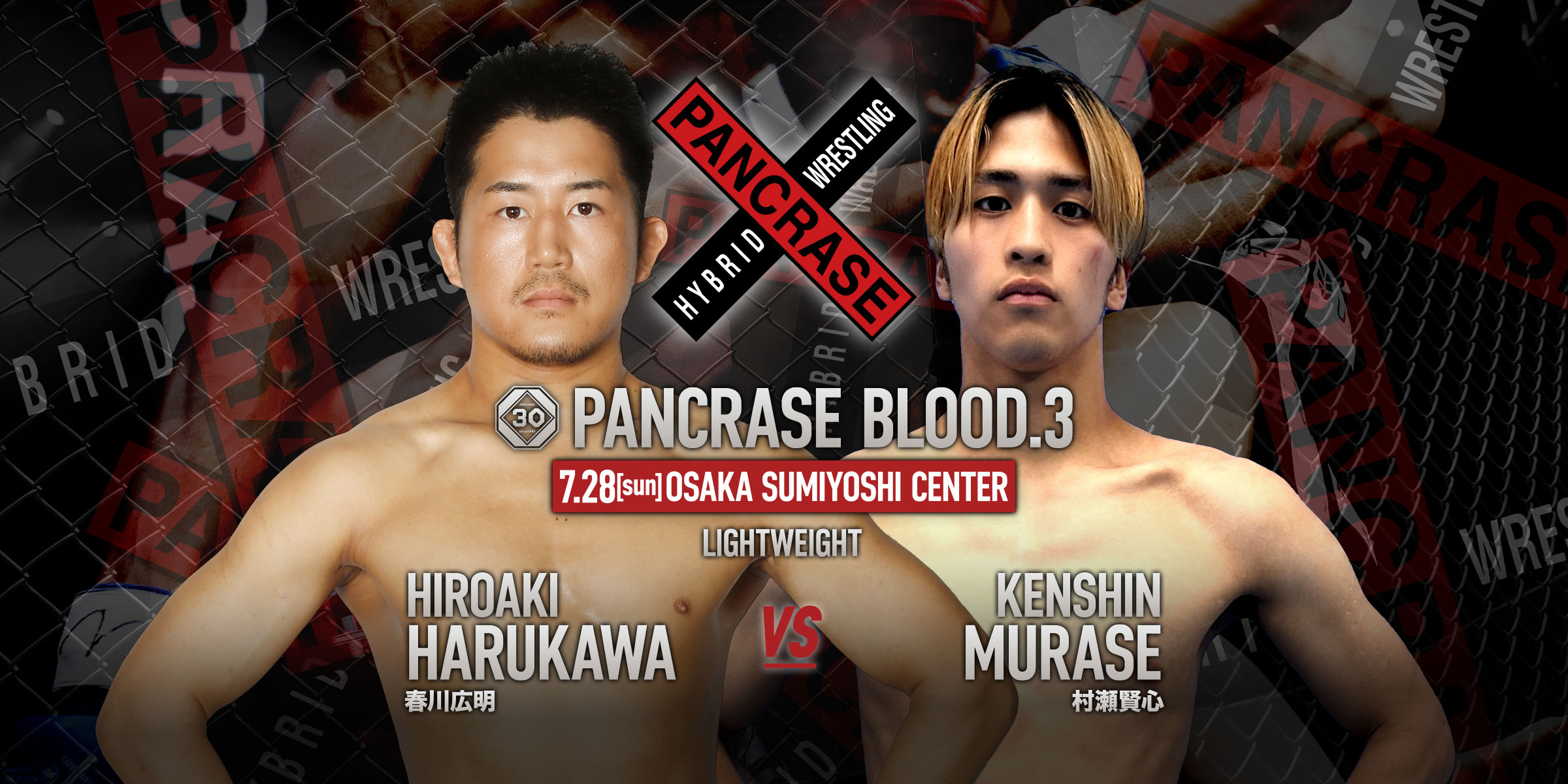 PANCRASE BLOOD.3